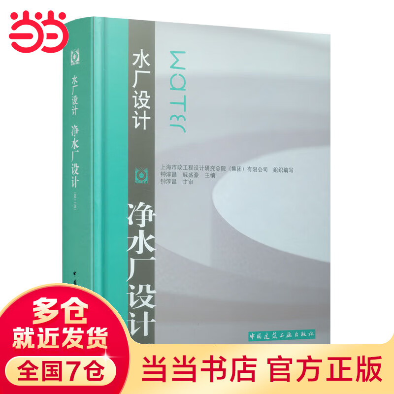 净水厂设计（第二版）