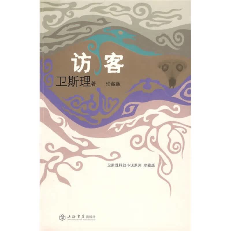 【书】卫斯理老猫茫点访客