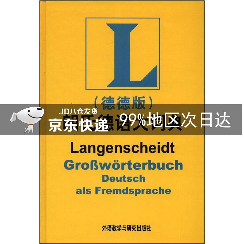 朗氏德语大词典（德德版）