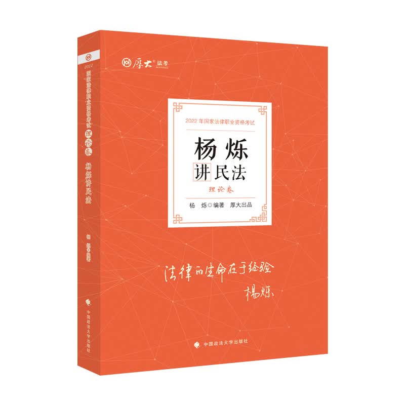杨烁讲民法理论卷