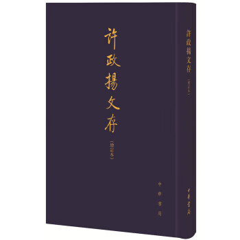 许政扬文存
