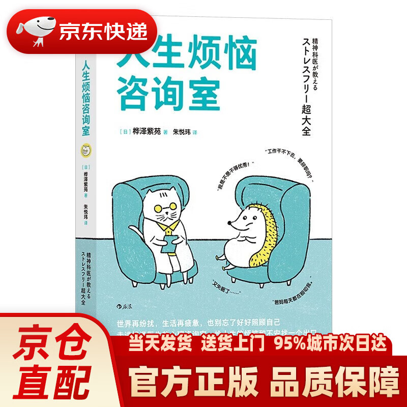 【新华】人生烦恼咨询室 自我疗愈指南
