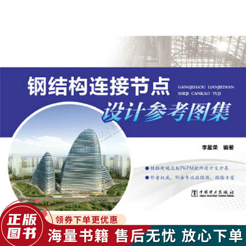 钢结构连接节点设计参考图集