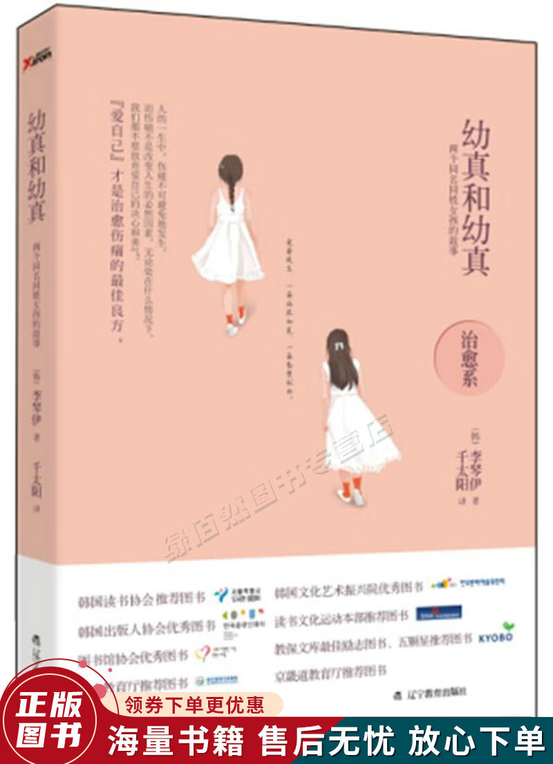 幼真和幼真：两个同名同姓女孩的故事