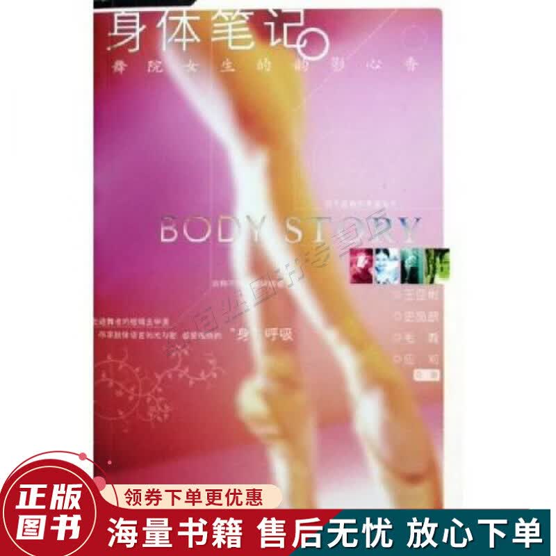 身体笔记：舞院女生的韵影心香
