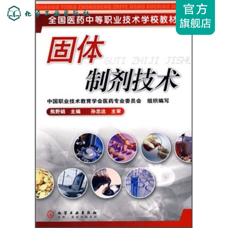 固体制剂技术(熊野娟)