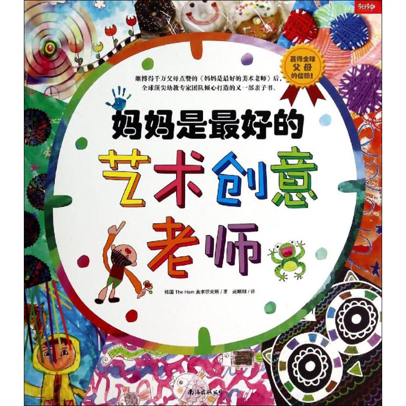 妈妈是最好的艺术创意老师