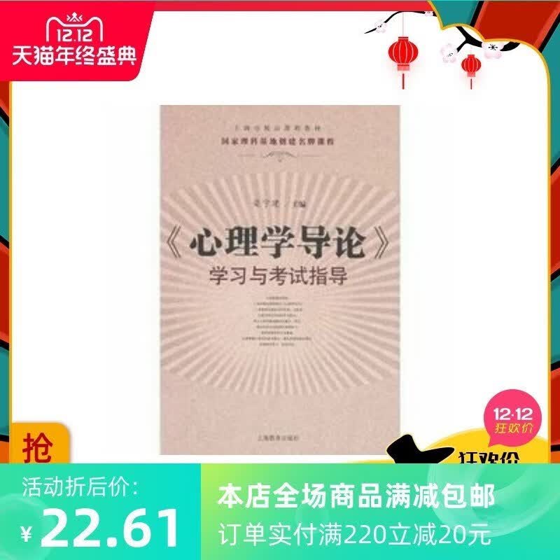 心理学导论学习与考试指导 梁建宁主编 现货