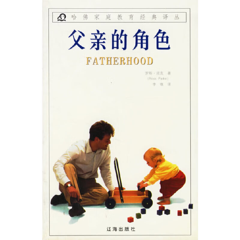 父亲的角色【好书】
