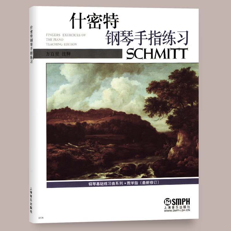 什密特钢琴手指练习 教学版 钢琴基础练习曲 优秀指法练习教材 钢琴初学教材基础教程 什密特钢琴手指练 施密