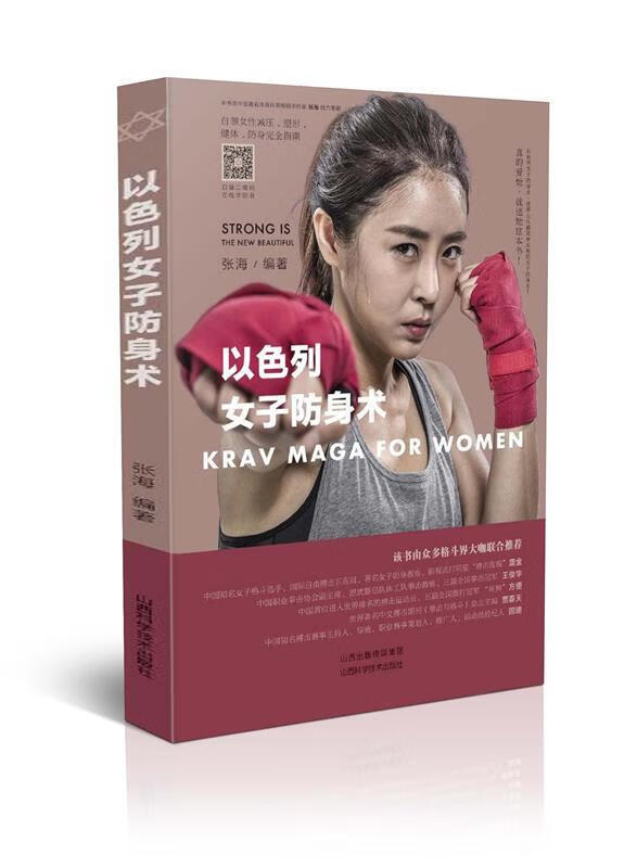【 送货上门】以色列女子防身术