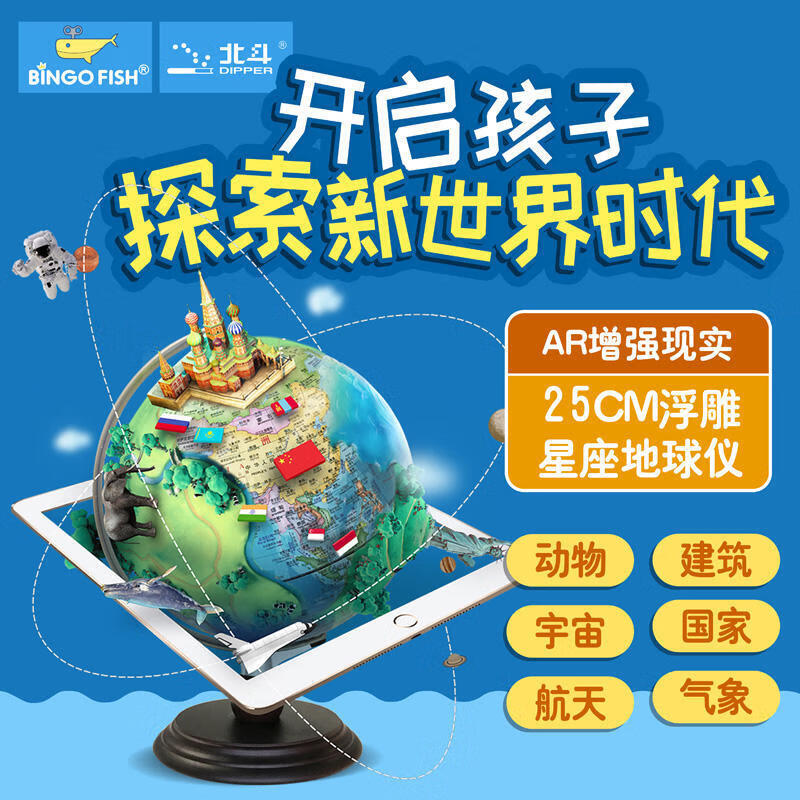 正规 北斗AR互动地球仪ar 25cm高清浮雕星座版 智能地球仪3D灯光
