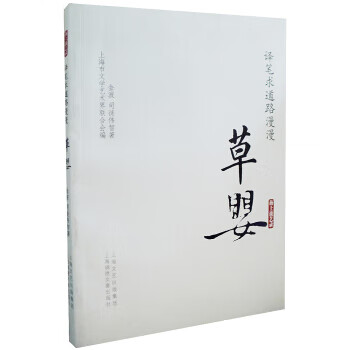 译笔求道路漫漫(草婴)