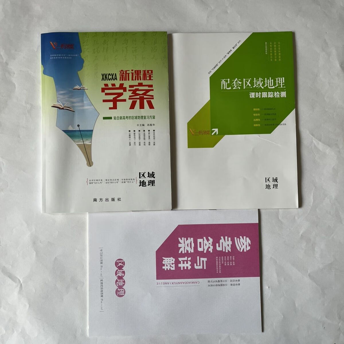2024版新学案~区域~一帆融媒
