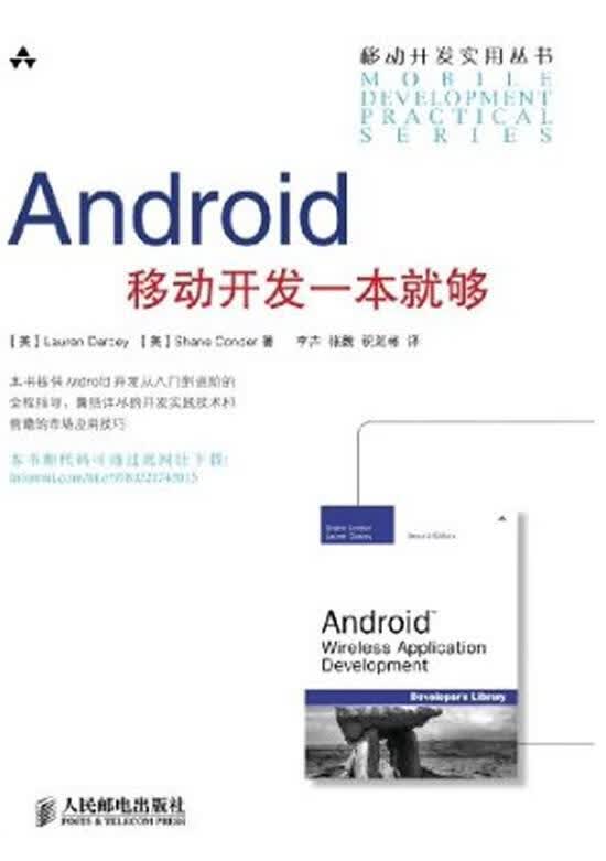 Android移动开发一本就够