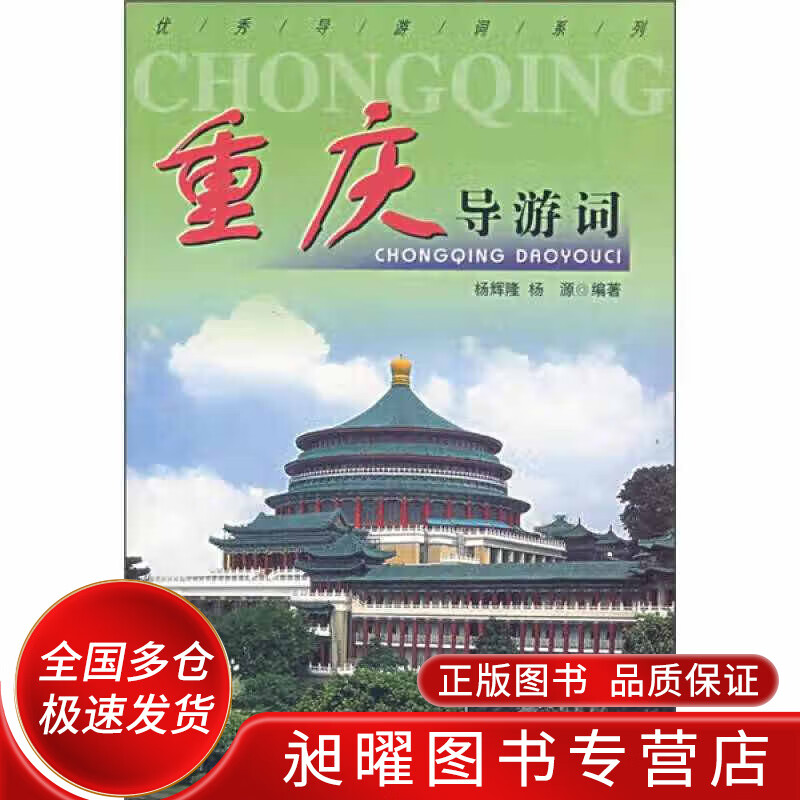 重庆导游词【精选】