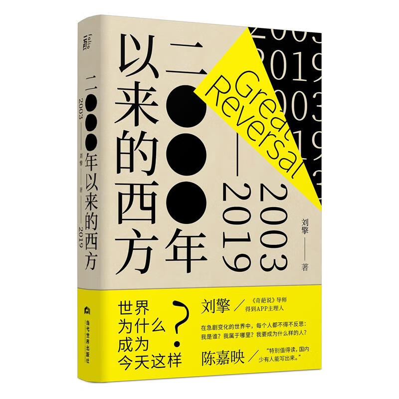 2000年以来的西方 2000年以来的西方