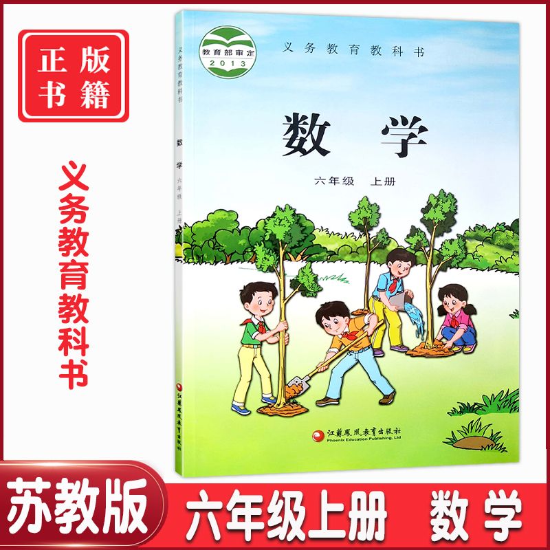 2023秋适用 小学6/六年级上册 数学 江苏苏教版 课本教材教科书