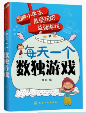 每天一个数独游戏 童心 编