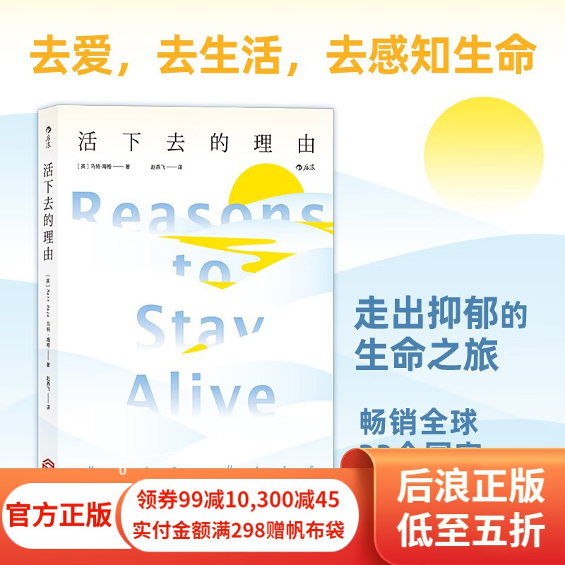 包邮 活下去的理由 接纳自己 情感心理抑郁症治愈笔记书籍 后浪