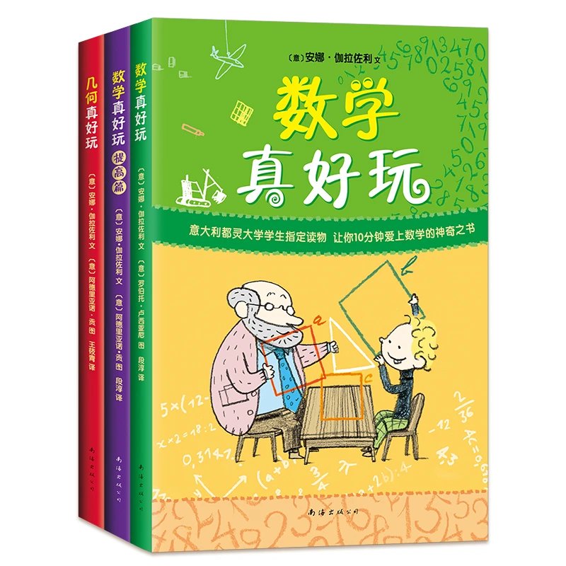 数学真好玩（全3册）（爱心树童书） [7-10岁]