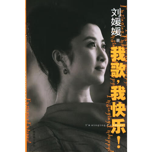 我歌我快乐【精选】