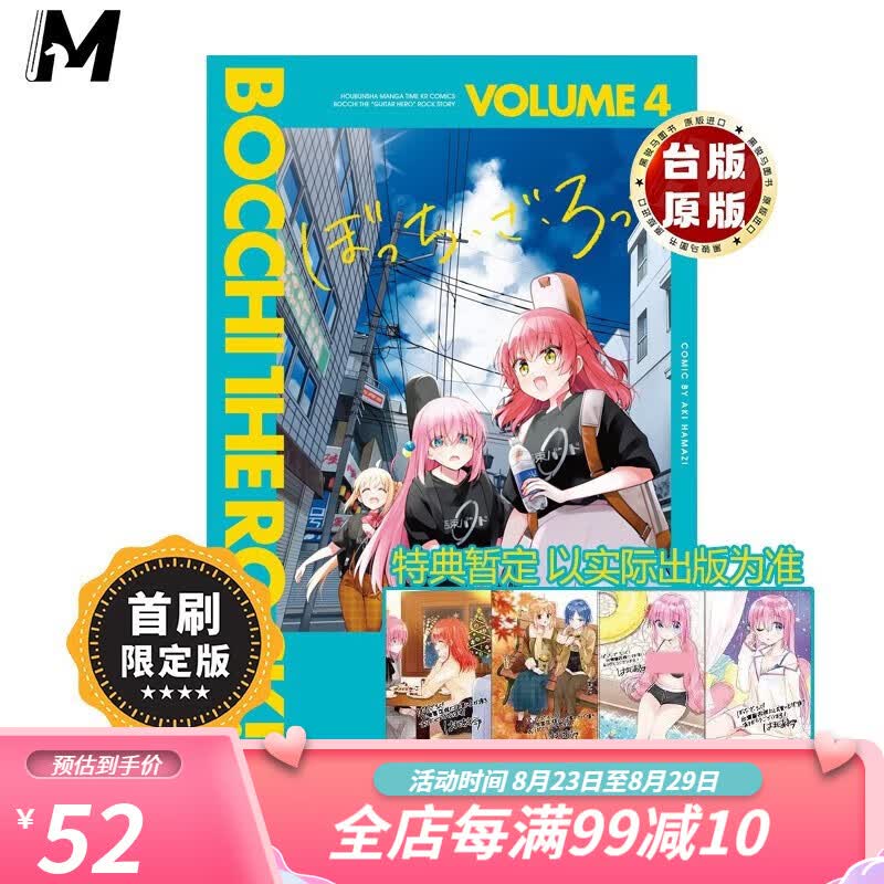 台版漫画 孤独摇滚3-5 首刷限定版 首刷附8P小册子 \/ 滨路晶 东立 H2和你在一起的日子17册全套 黑角马原版图书  非加印 现货 台版 孤独摇滚4首刷版