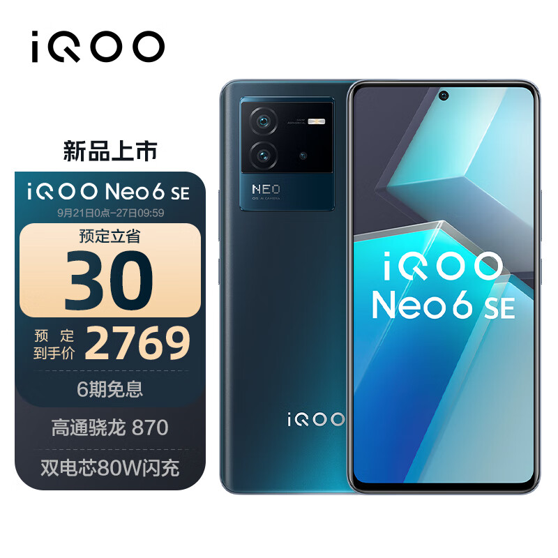 2799 元，iQOO Neo6 SE 今日开售 12GB+512GB 版 - IT之家