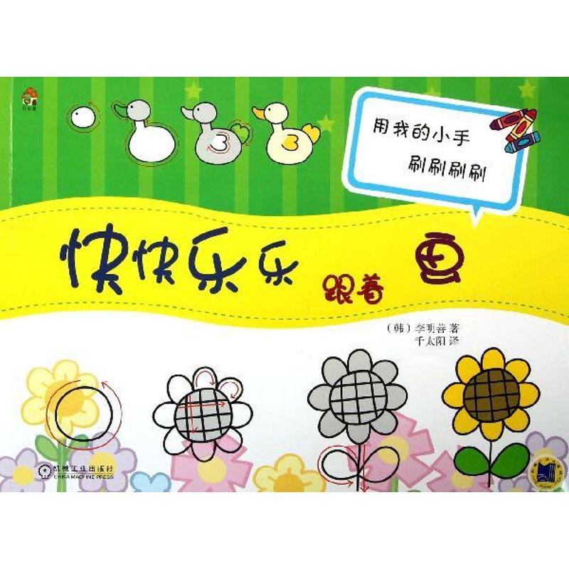 快快乐乐跟着画