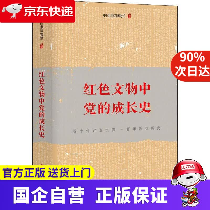 红色文物中的成长史
