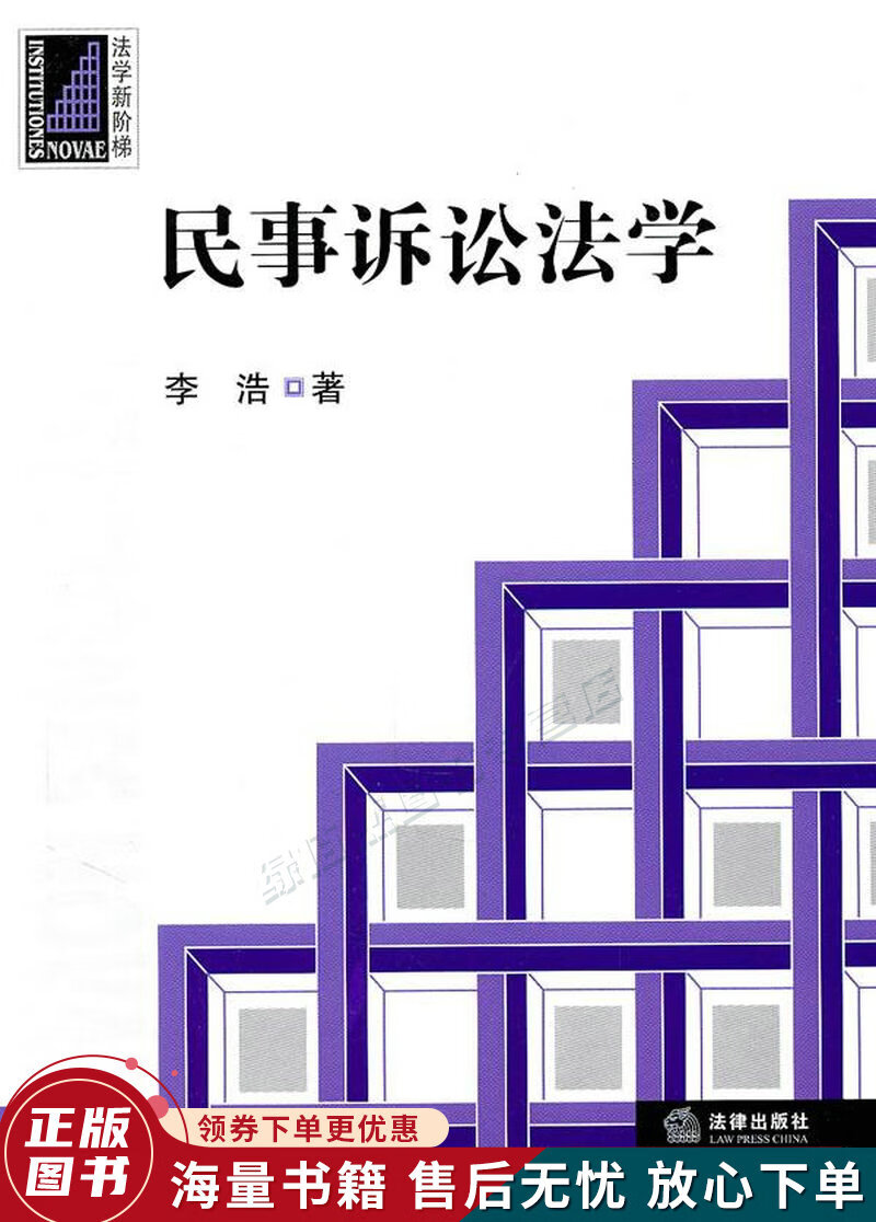 民事诉讼法学