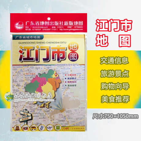 2023新版江门市地图江门市旅游交通地图广东省城市地图折叠图袋装