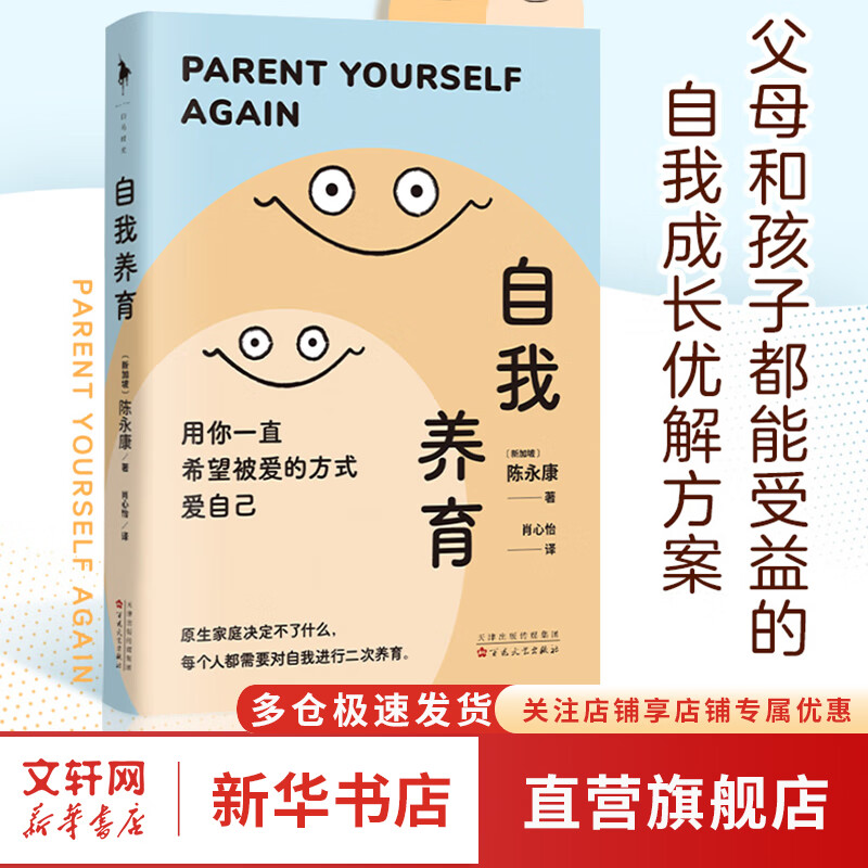 自我养育 图书