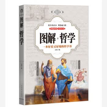 哲学 文,熙 著 中国华侨出版社