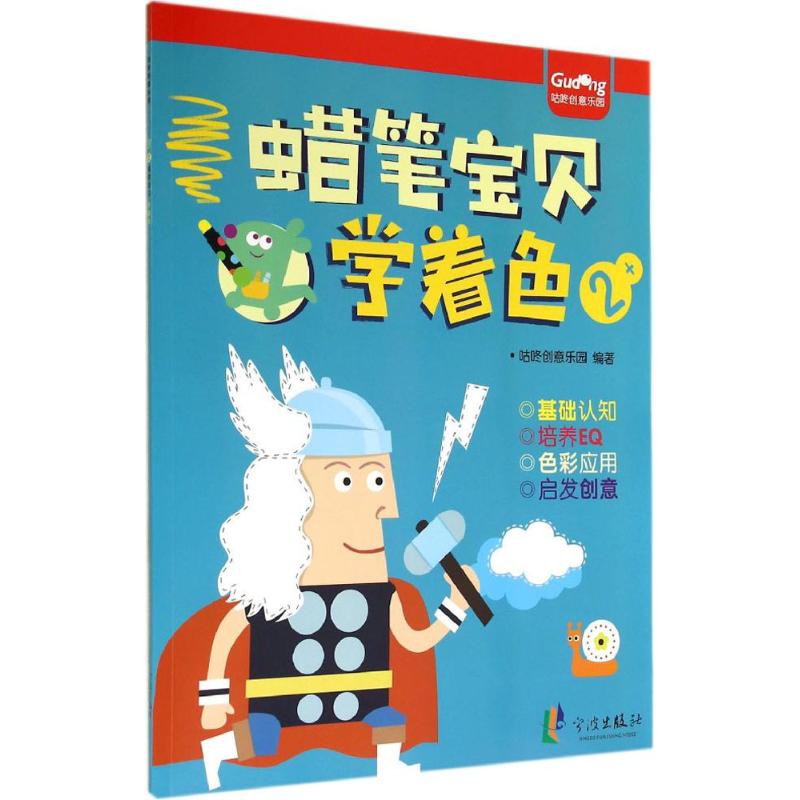蜡笔宝贝学着色(2)