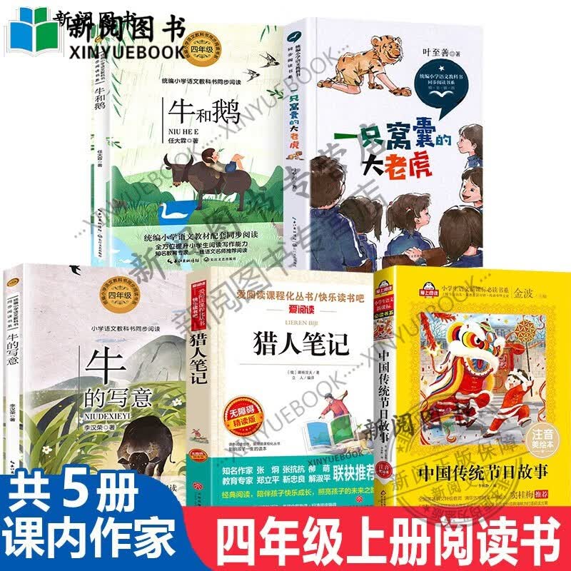 自选书籍】山海经徐客徐克 中国古代神话袁珂 牛和鹅任大霖散文选四年级一只窝囊的大老虎中国传统节日故事图画书高洪波写给老菜园子的信我的郊外观察日记 课内作家全5册任大霖散文选牛的写意