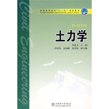 土力学【好书，下单速发】