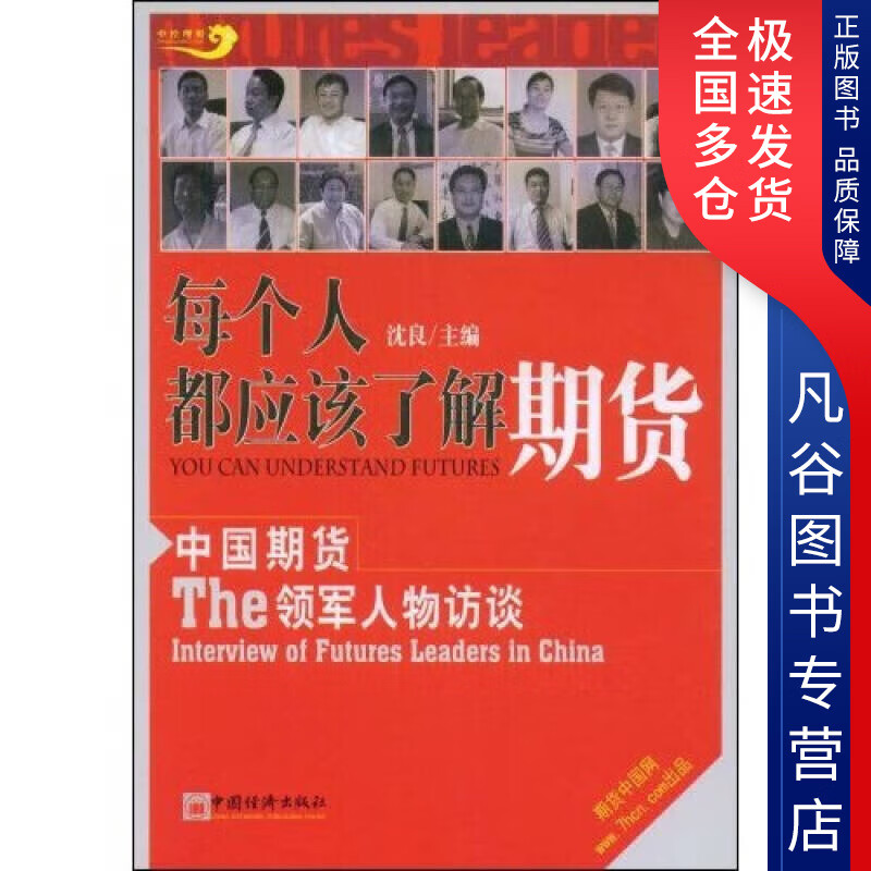 【书】每个人都应该了解期货
