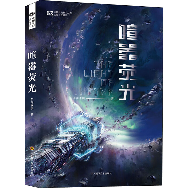 喧嚣荧光