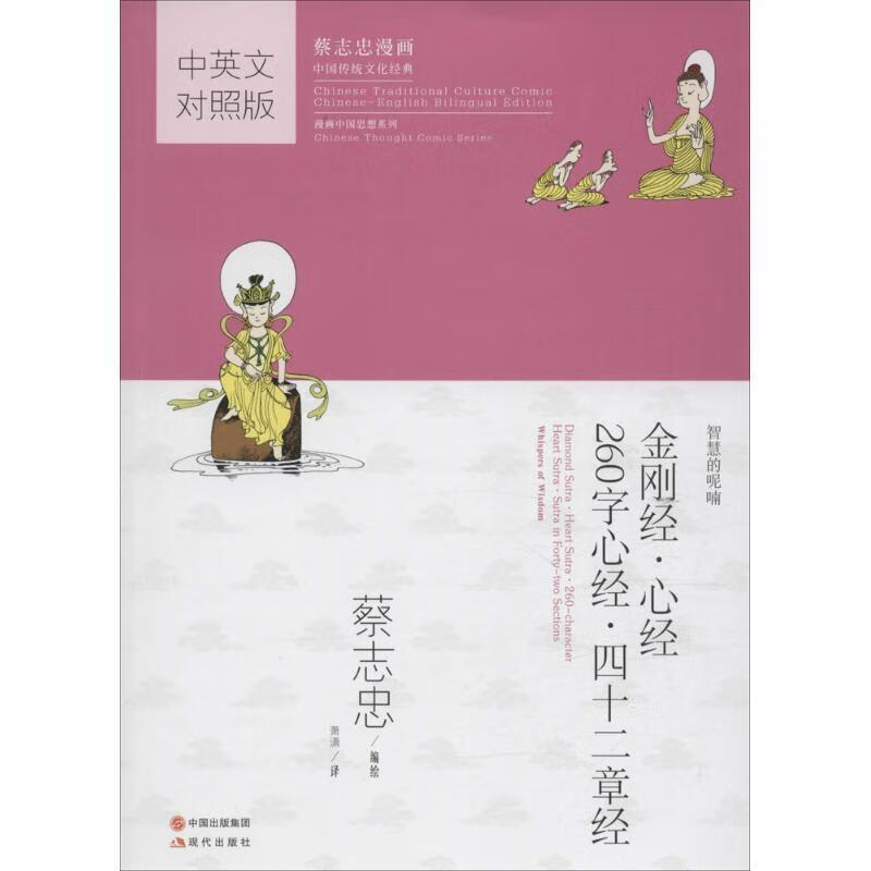 金刚经·心经·260字心经·四十二章经