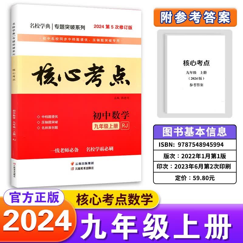 2023版核心考点中考数学武汉中考数学真题汇编试题精选模拟卷名校学典七八九年级下册压轴题专题阶梯训练湖北中考数学复习资料 【24新】核心考点九上数学