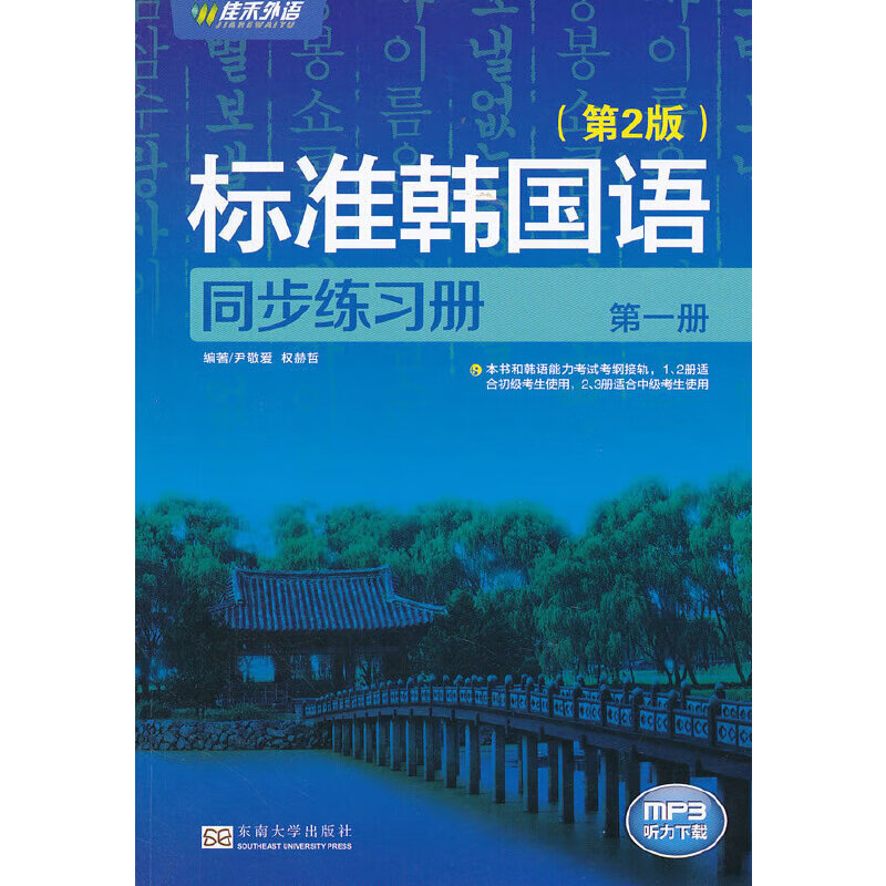 标准韩国语同步练习册