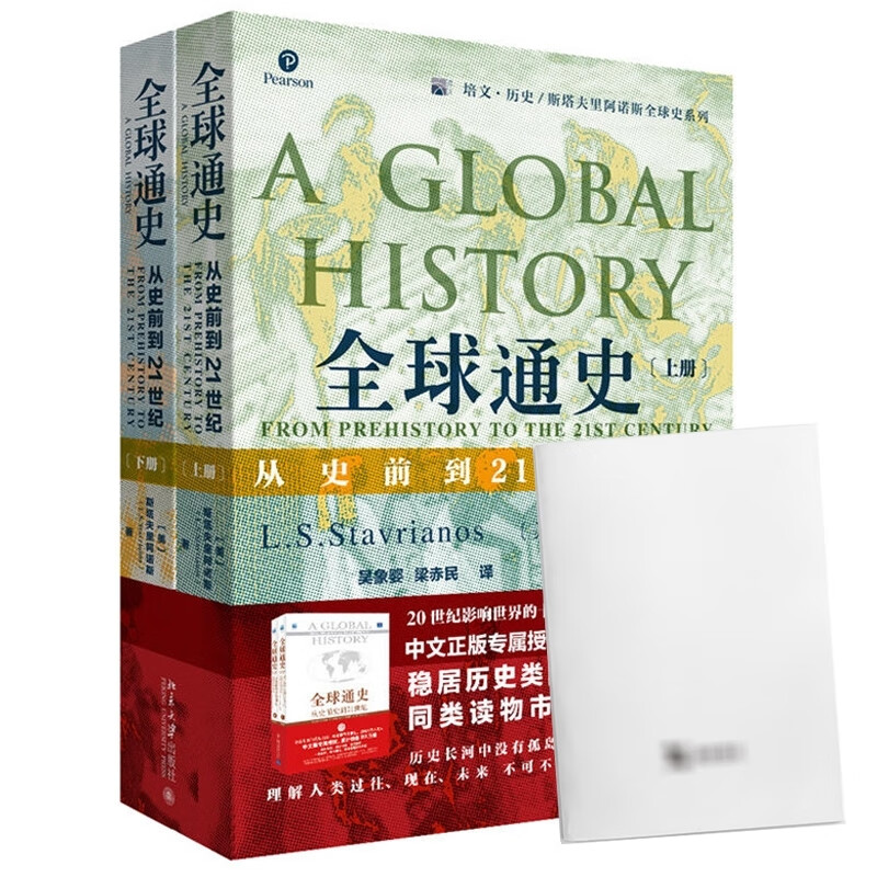 全球通史+赠手账本