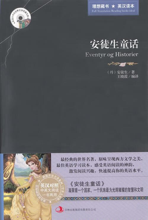 安徒生童话【好书，下单速发】