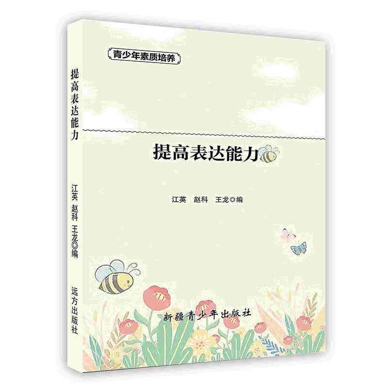 提高表达能力