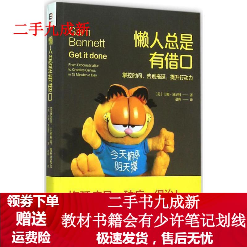 懒人总是有借口