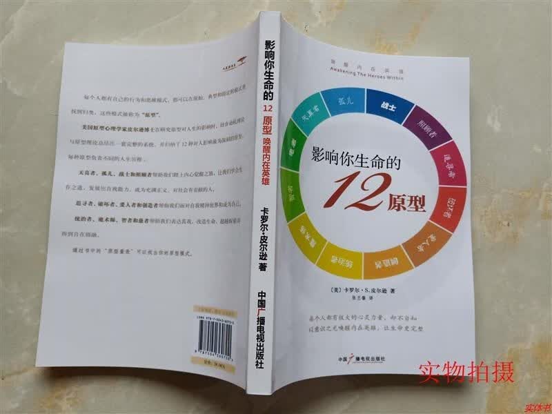 影响你生命的12原型 唤醒内在英雄