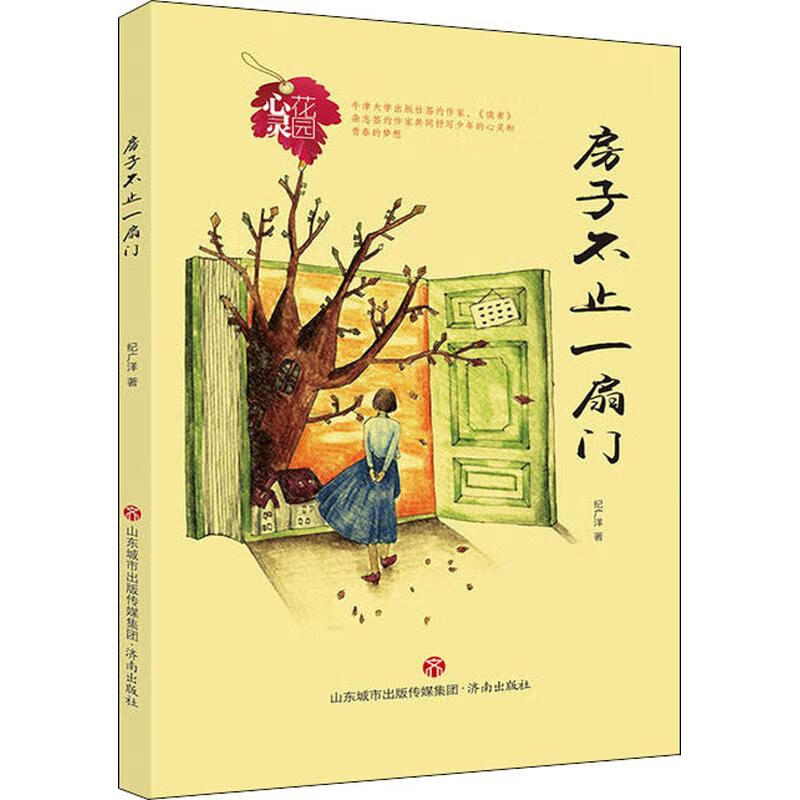 房子不止一扇门