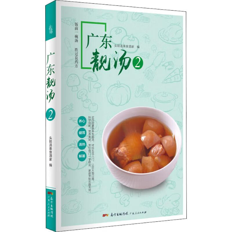 广东靓汤(2)