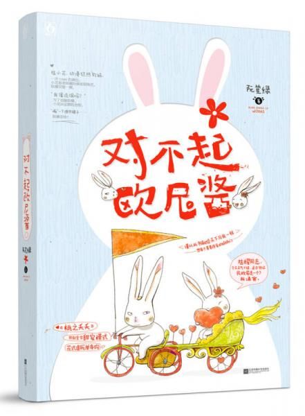 对不起，欧尼酱